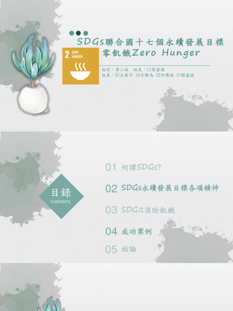 SDGs (國文) 221020 150850 | PDF