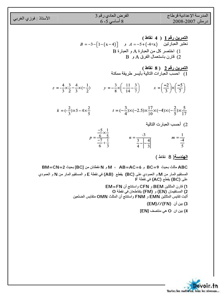Devoir de Contrôle N°3 2007 2008 (Faouzi El Gharbi) | PDF