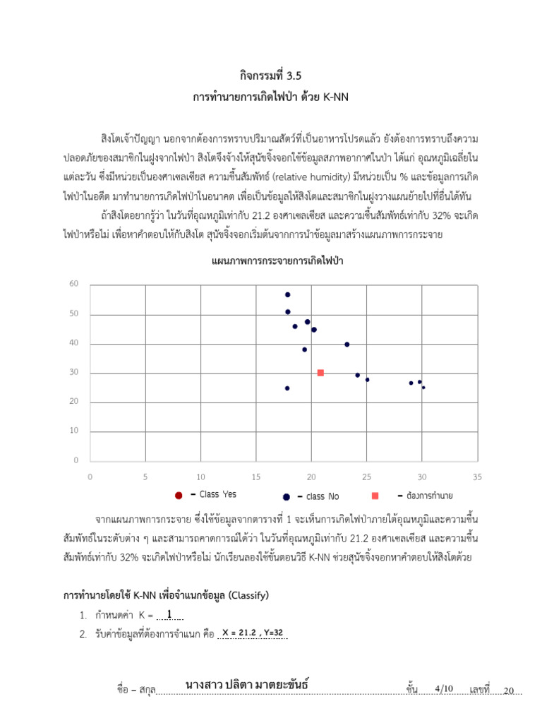 Class Yes Class No Í ¡ÒÃ Ó ÒÂ | PDF
