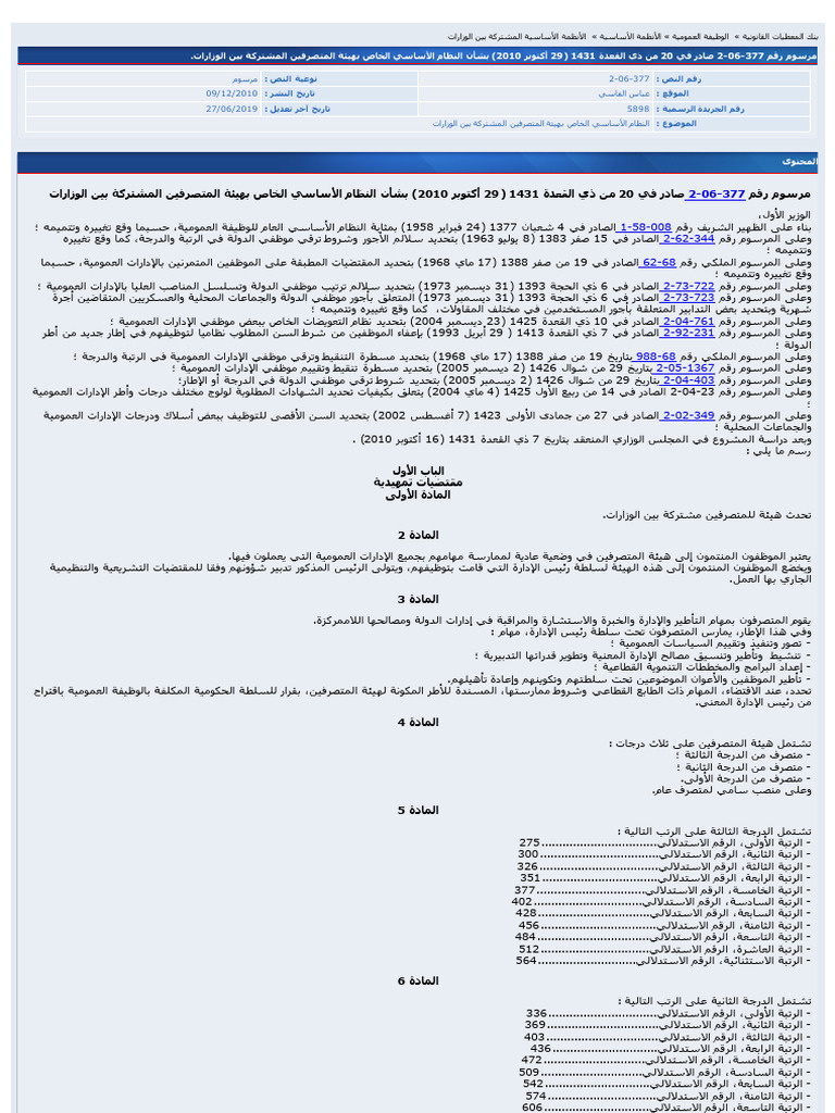 Décrêt - 2-06-377 (Ar) | PDF