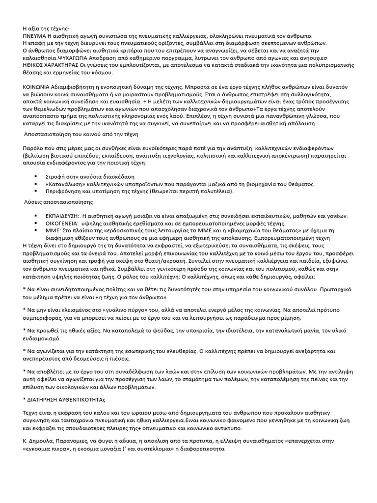 Η αξία της τέχνης | PDF
