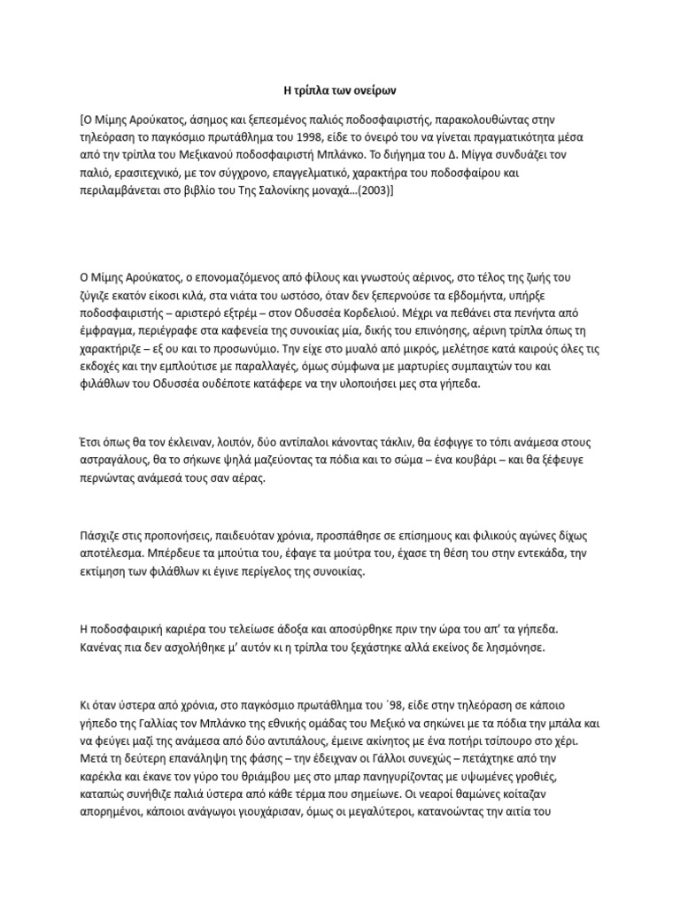 κειμενο | PDF