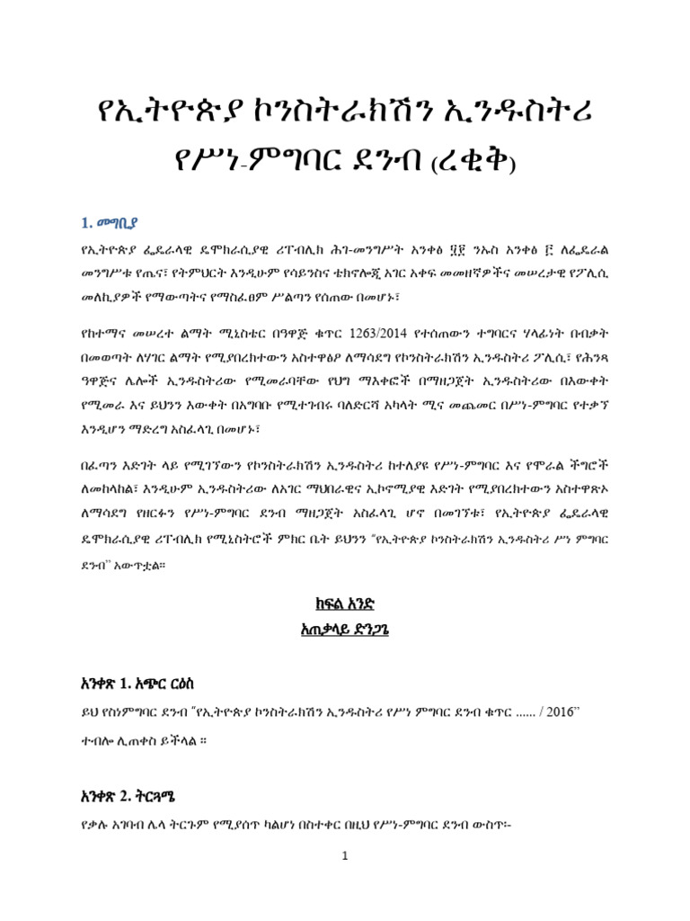 Construction Industry Code of Ethics 2016 Draft | PDF