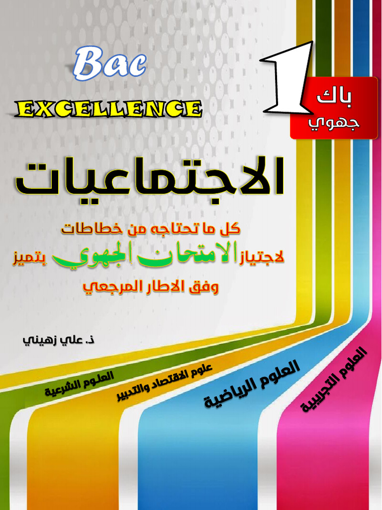 1 Bac Excellence - PDF Version 1 | PDF