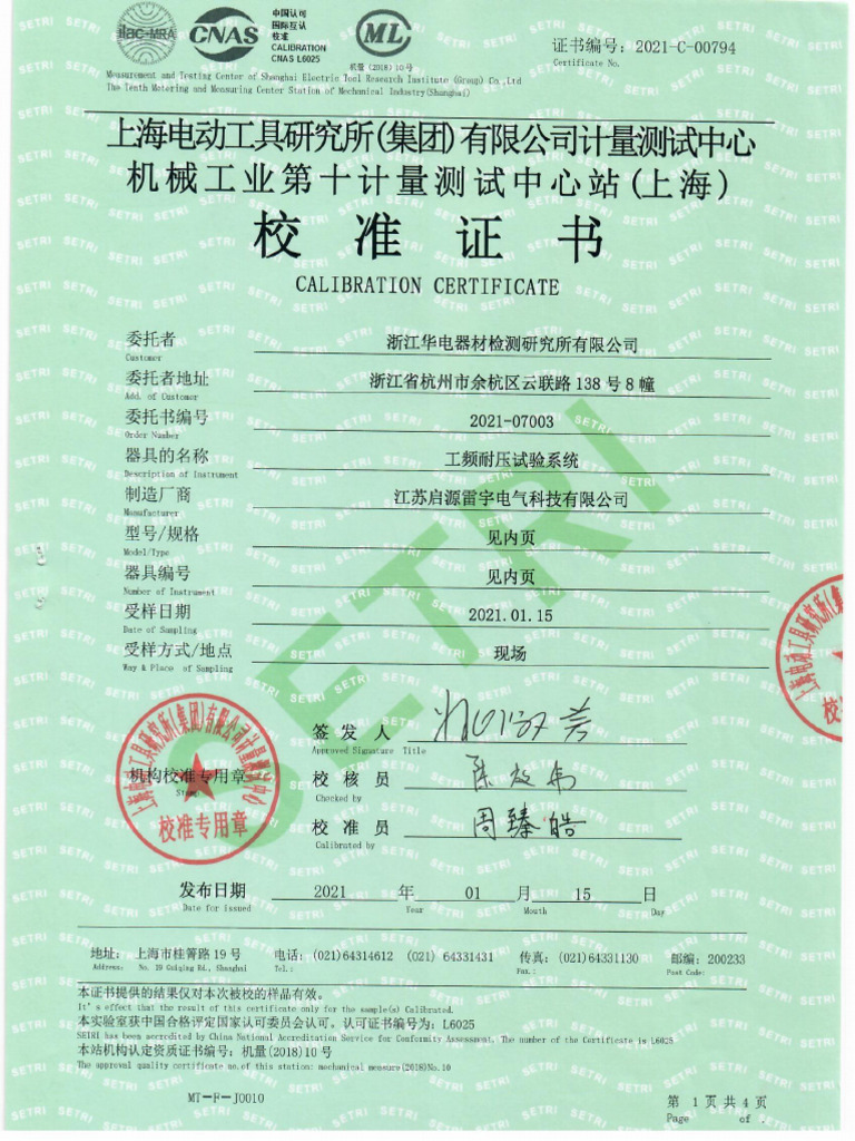 Attachment 2 Test Equipment Certificate For DS and ES Test | PDF