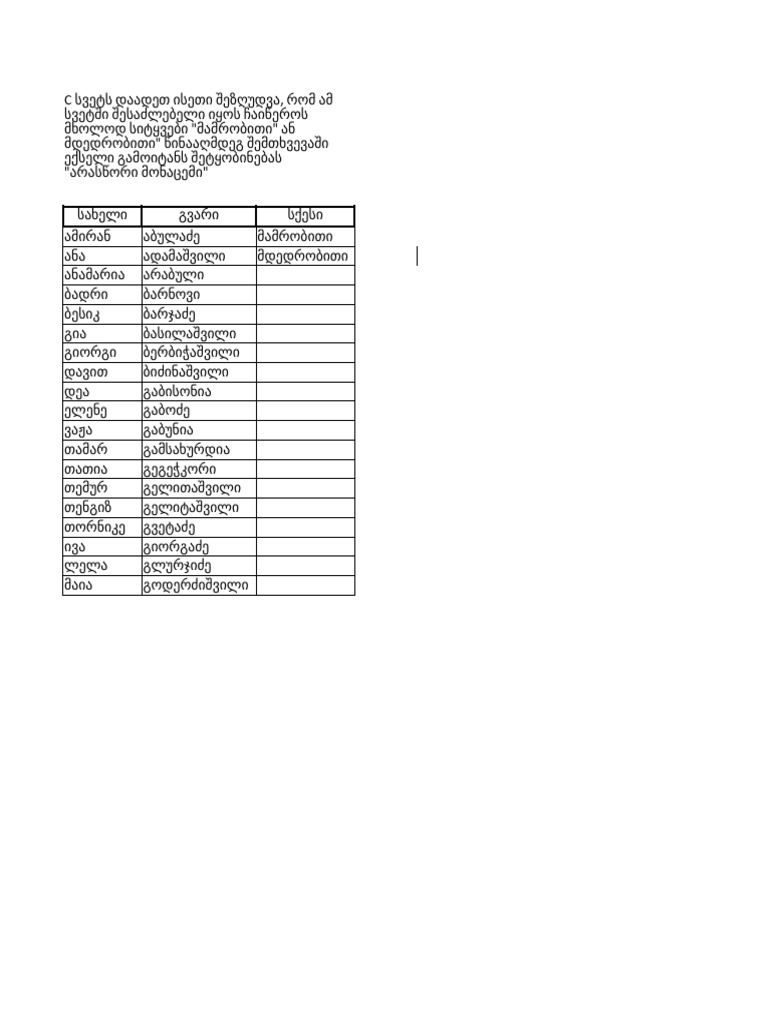 დავალება Pdf