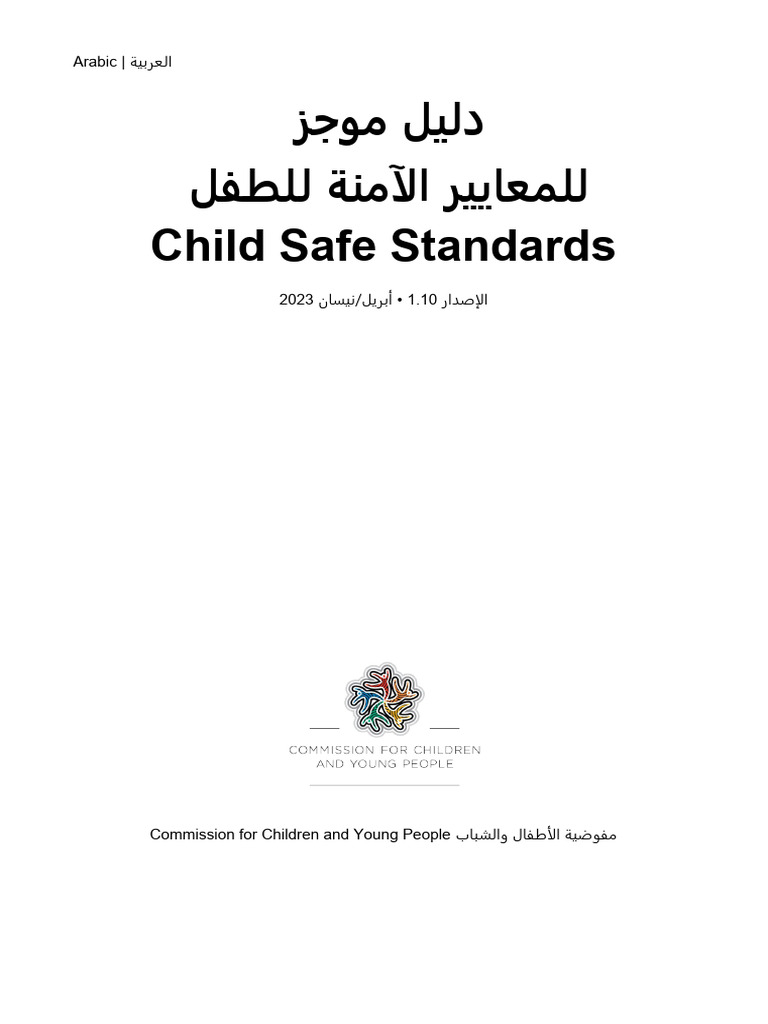 Arabic Short Guide To The Child Safe Standards Doc 030723 | PDF Arabic Short Guide To The Child Safe Standards Doc 030723 | PDF