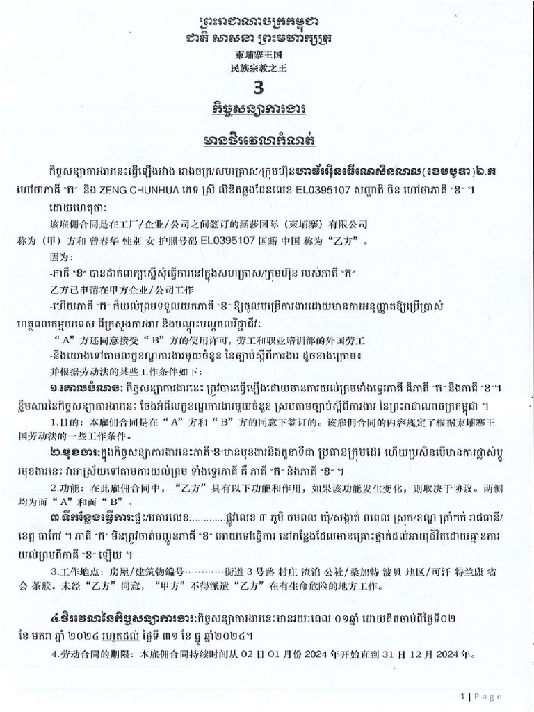 Chunhua-Contract Compressed | PDF