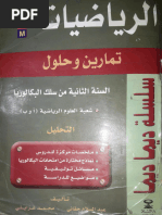 Maxi Math 2bac PC Et SVT Tome 2 | PDF