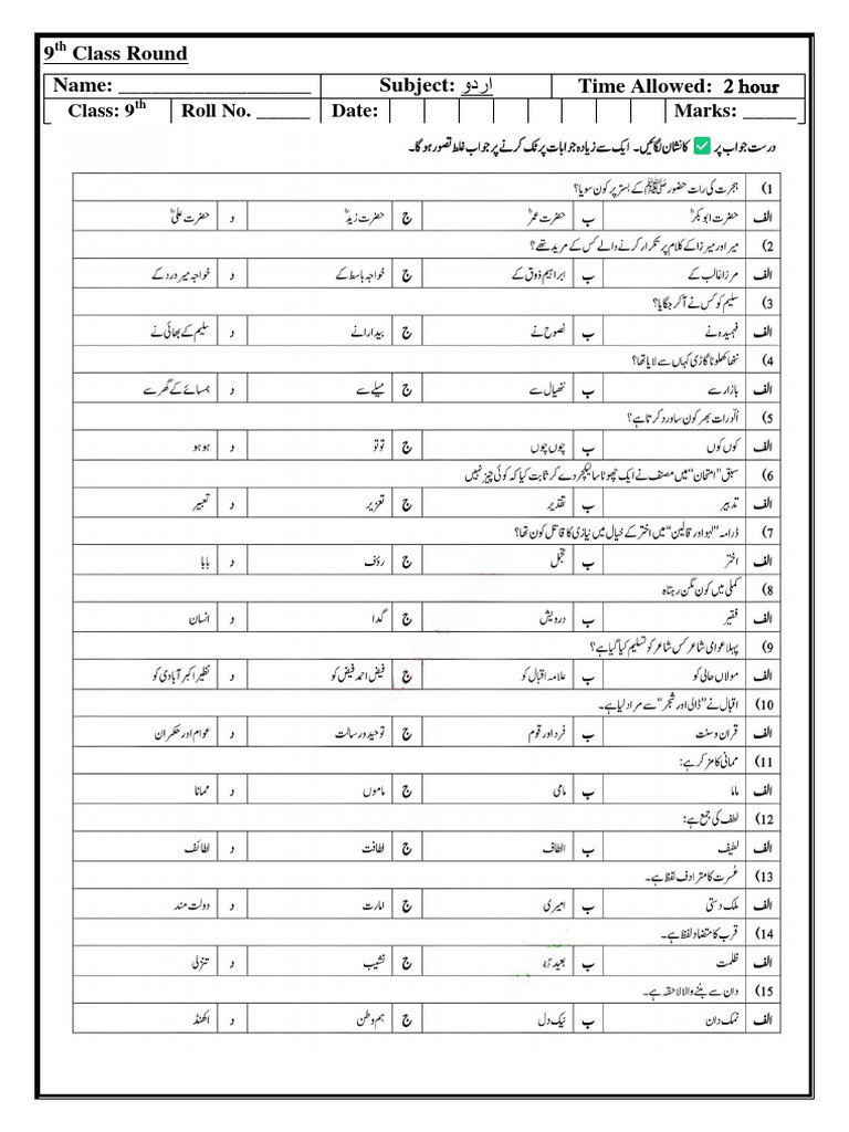Urdu Objective Pdf