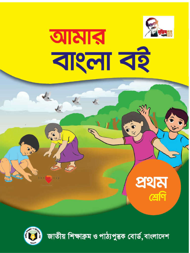 Class-1 Bangla Final OPT | PDF