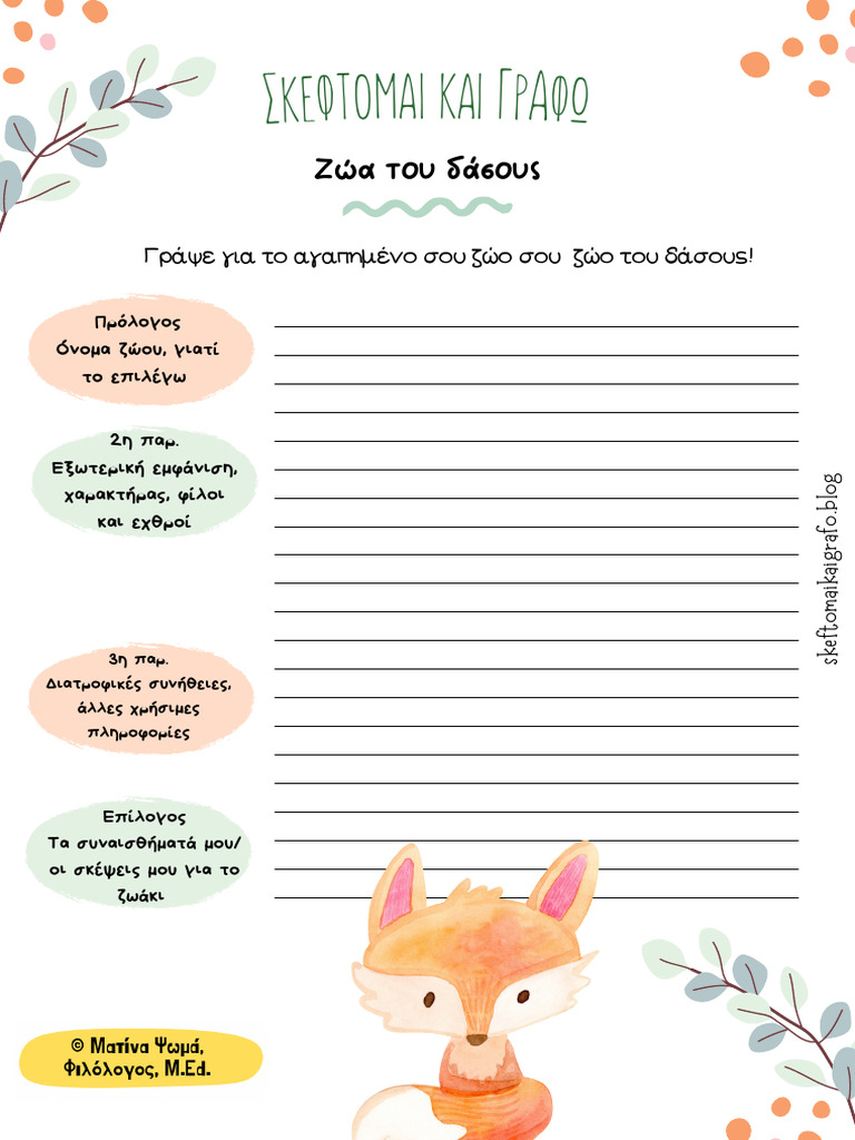 Σκέφτομαι και Γράφω δασος | PDF