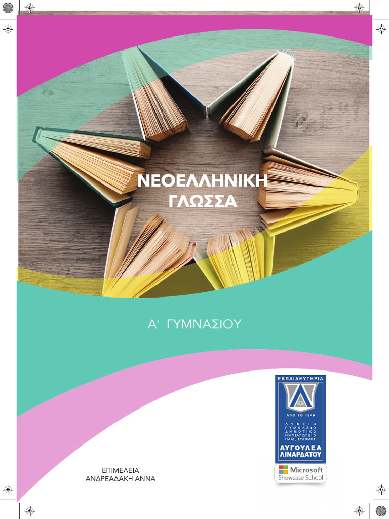 ΓΛΩΣΣΑ ΦΥΛΛΑΔΙΟ | PDF