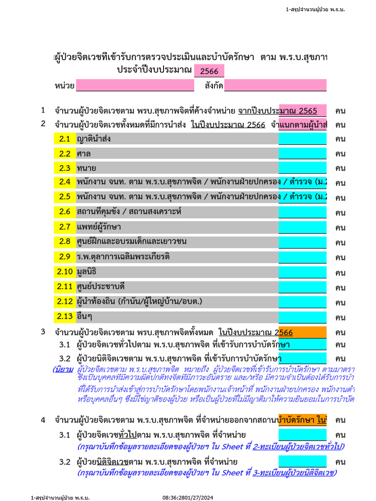 1 ทะเบียนรายงานผู้ป่วย ปี 2566 | PDF