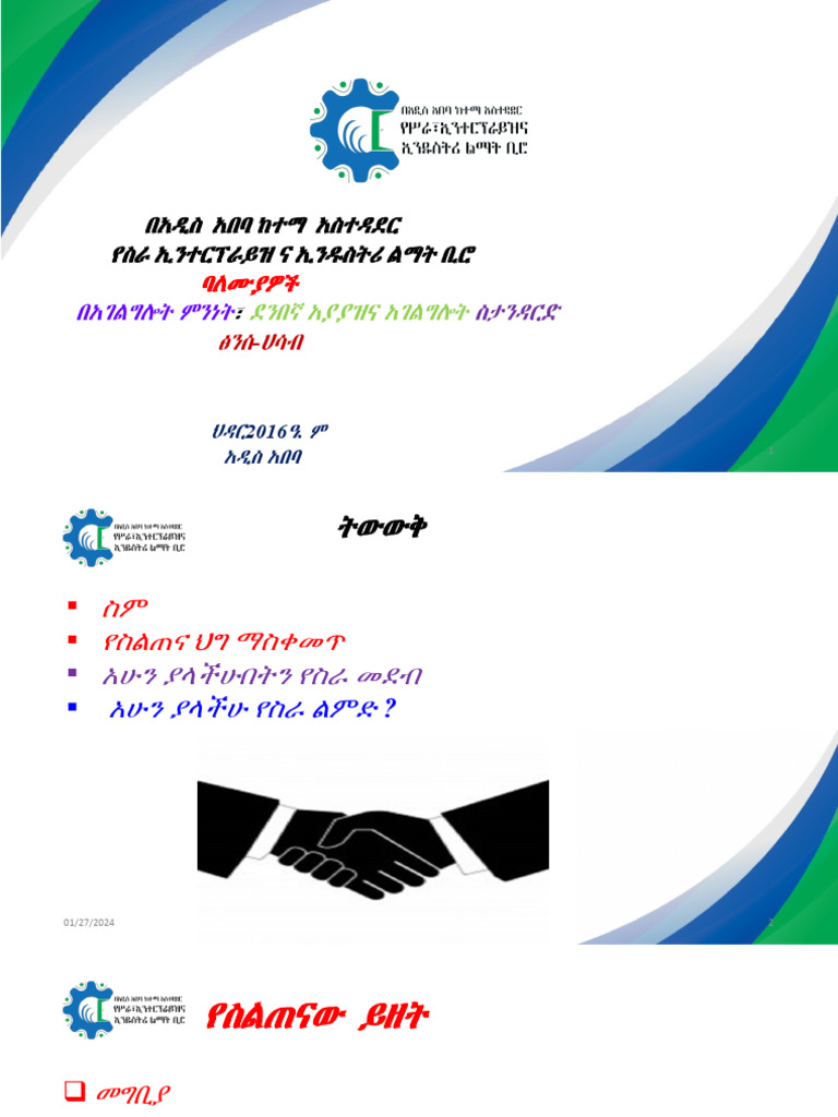 Custmer Service 2016 | PDF