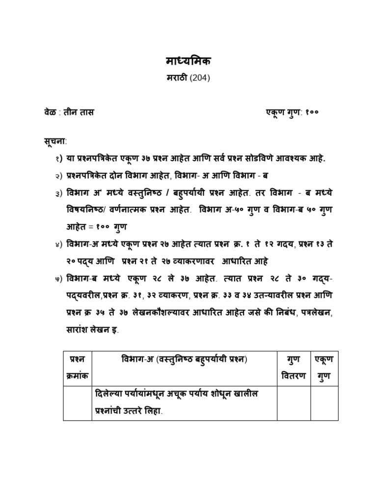 Marathi | PDF