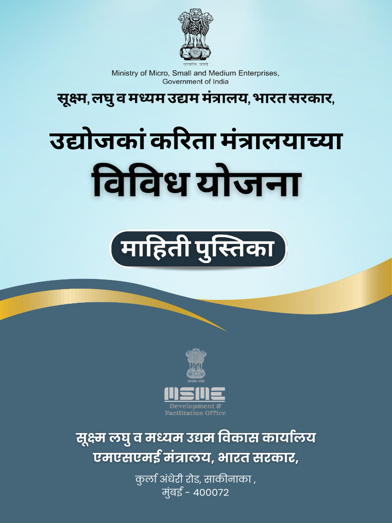 Scheme Booklet Marathi | PDF