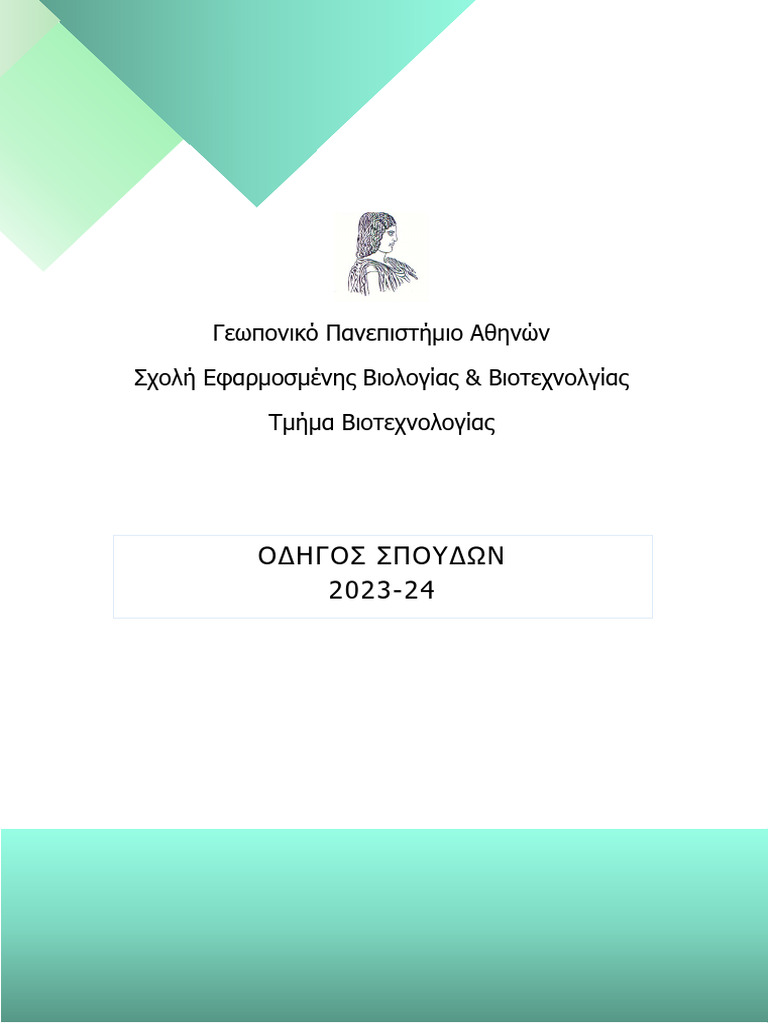 ΟΔΗΓΟΣ ΣΠΟΥΔΩΝ ΠΠΣ 2023 2024 - final | PDF