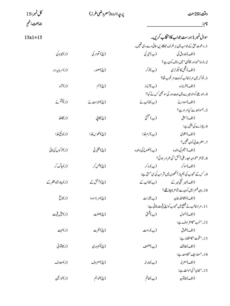 Urdu 9TH | PDF