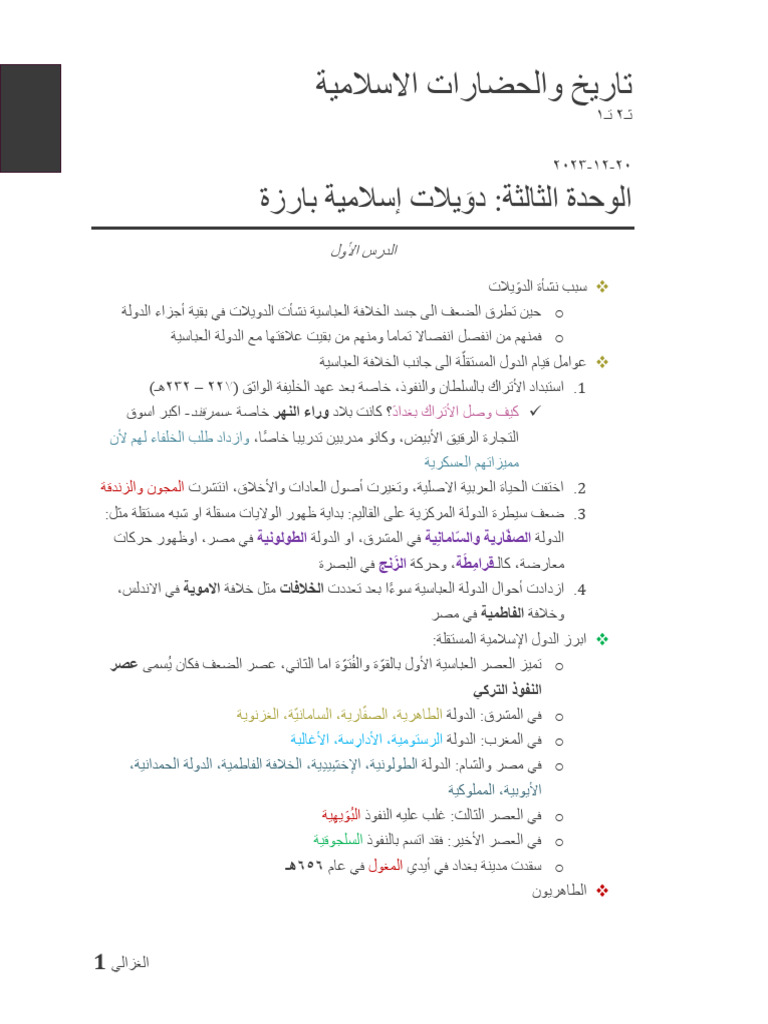 Tareekh T2 S1 C3 | PDF