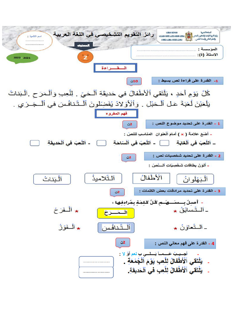Evaluation Diagnostique Arabe | PDF