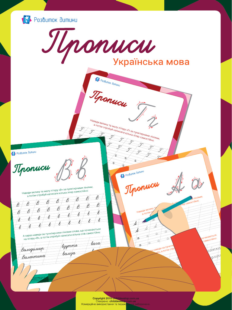 Propisi Ukrayinska Mova | PDF