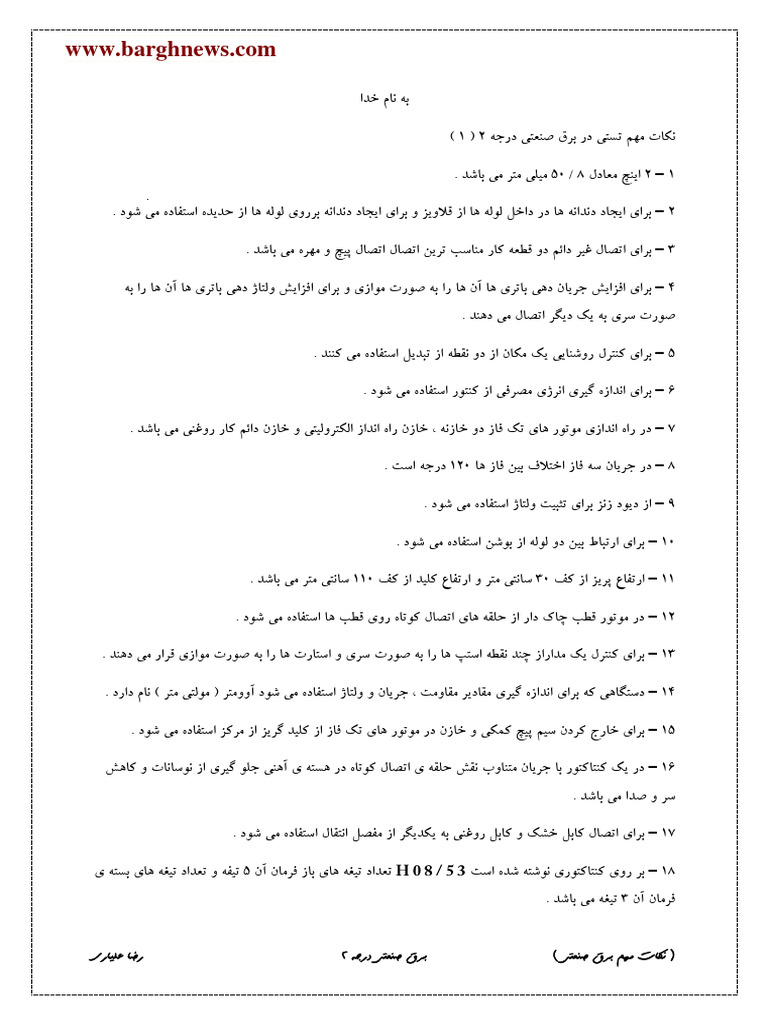 700 Nokte Bargh Sanati | PDF