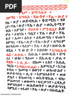 ስርዐተ ቅዳሴ ከነምልክቱ | PDF