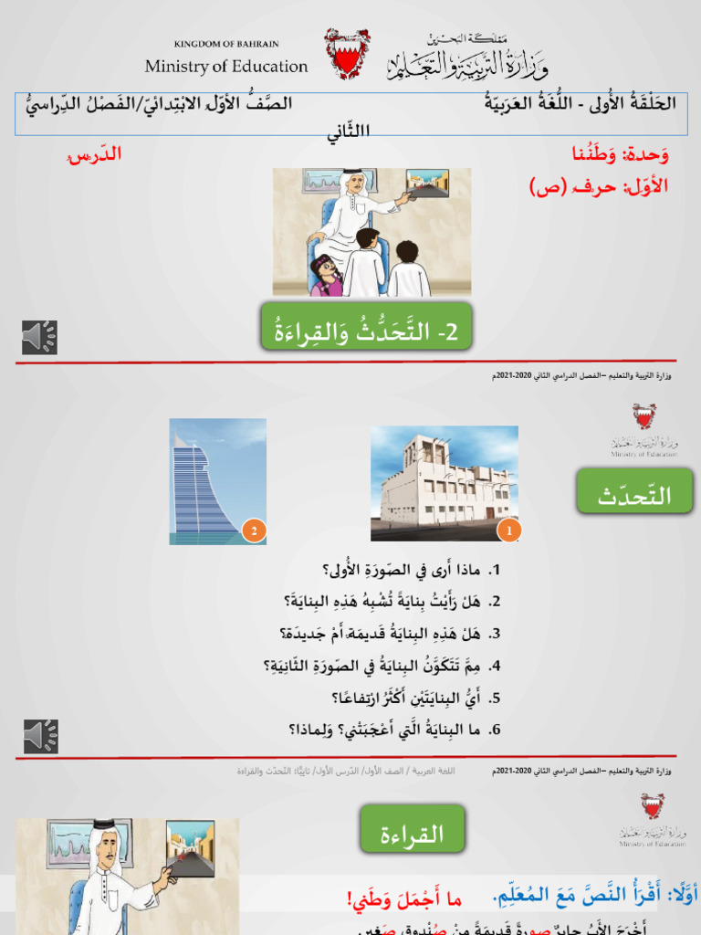 G1 - Harf Alssad Alqiraa | PDF