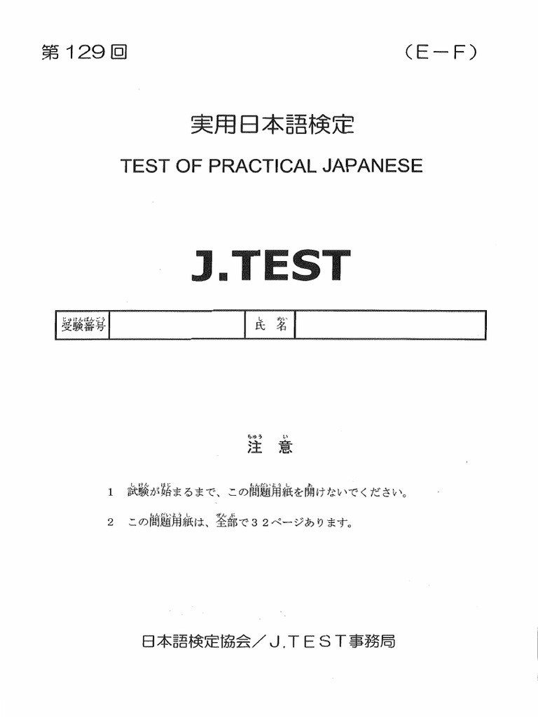Jtest第129回真题 | PDF
