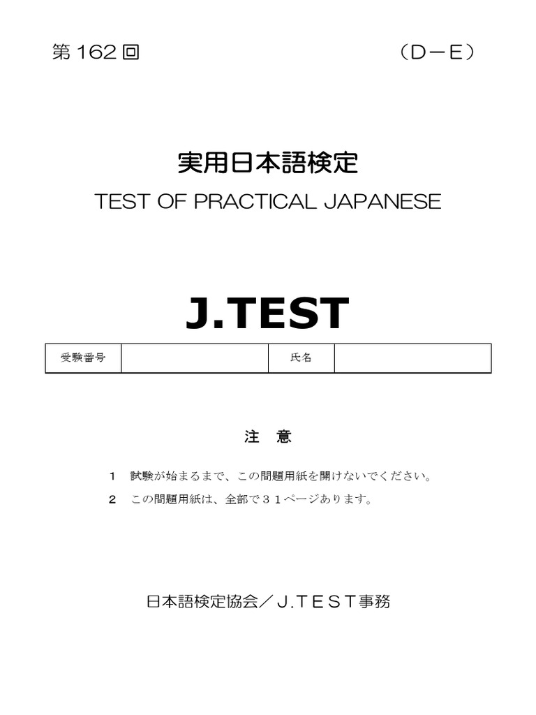 Jtest真题162de | PDF