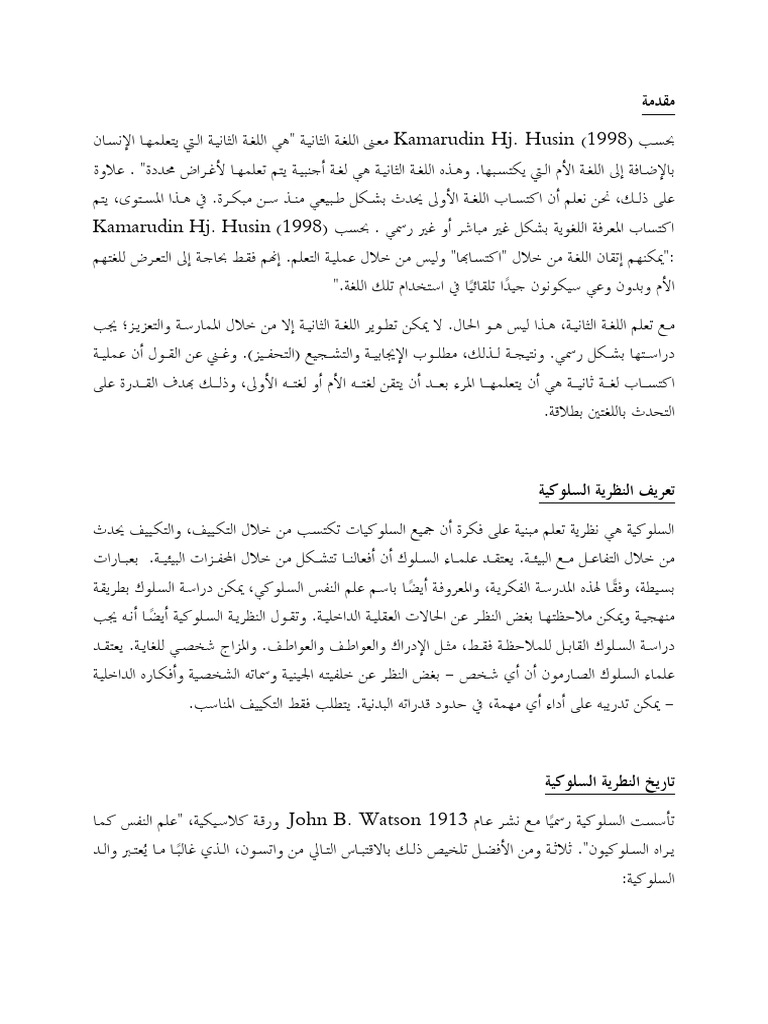 Teori Arab | PDF