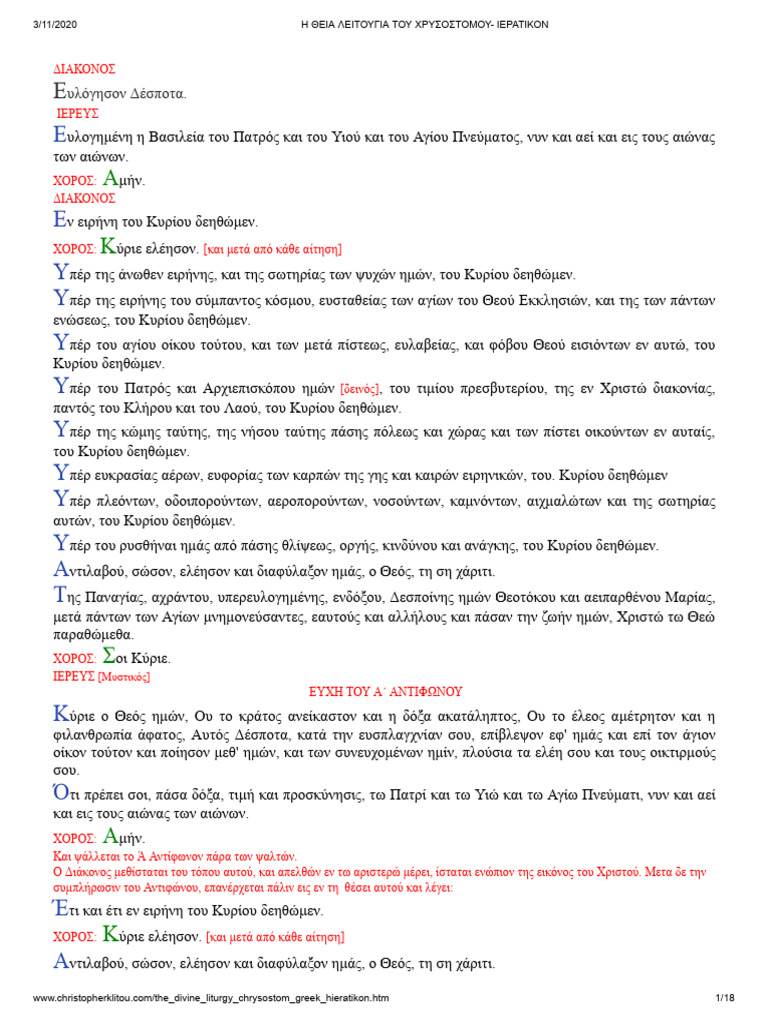 Η ΘΕΙΑ ΛΕΙΤΟΥΓΙΑ ΤΟΥ ΧΡΥΣΟΣΤΟΜΟΥ- ΙΕΡΑΤΙΚΟΝ !!!!!!!!!!!!!!!!! | PDF