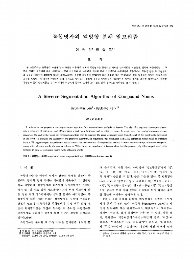 A Reverse Segmentation Algorithm of Compound | PDF A Reverse Segmentation Algorithm of Compound | PDF