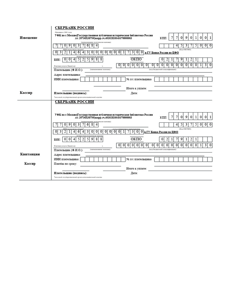 Obrazec Kvitancii Sberbanka | PDF
