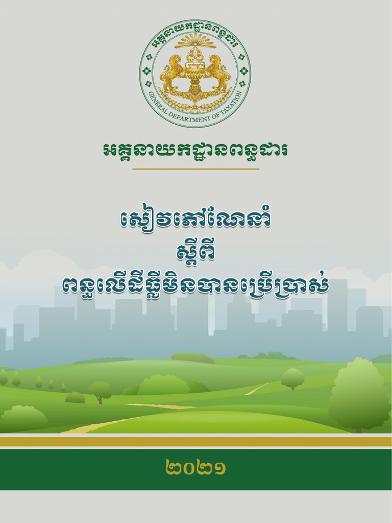 2021 GDT Guidebook On Unused Land | PDF