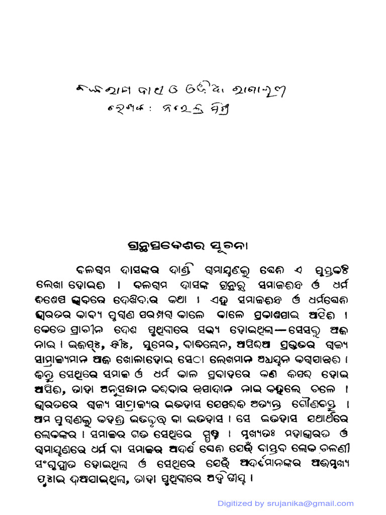 Balaram Das O Odia Ramayan (N Misra, C. 1955) FW | PDF