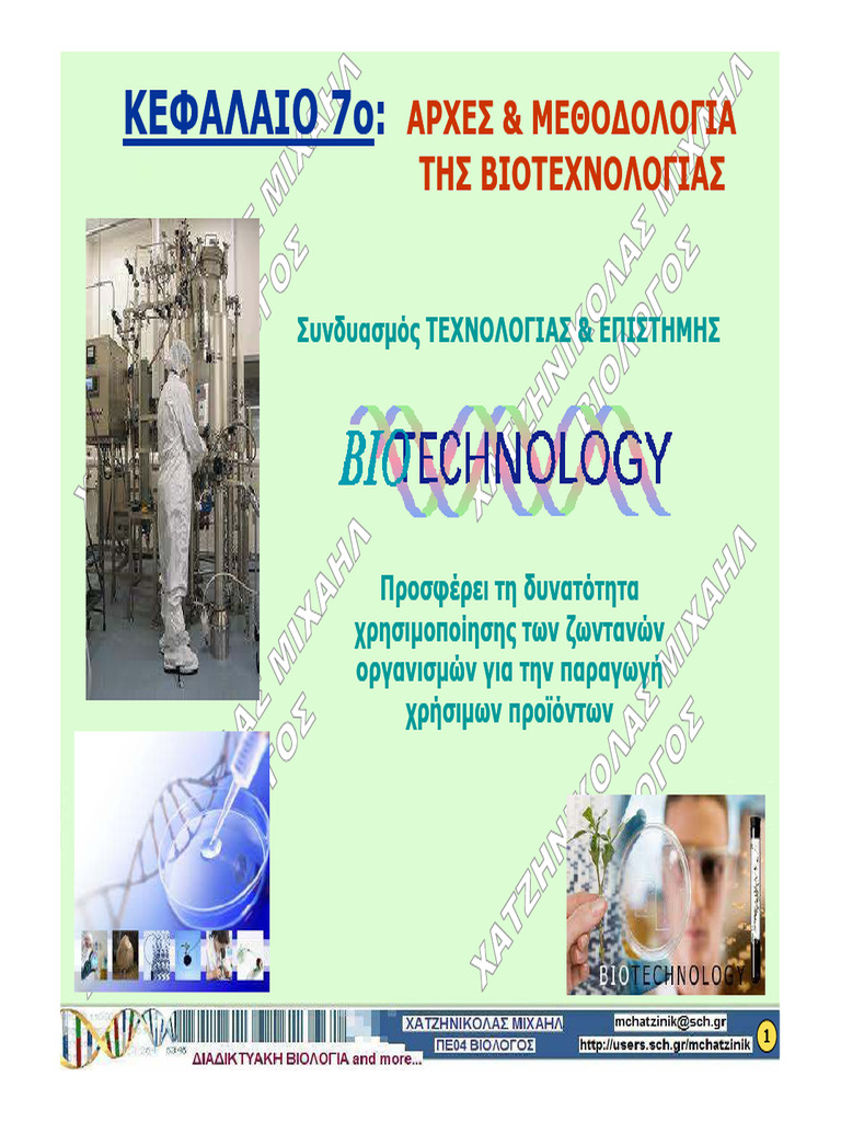 7o Kef. BIO-KAT G Lukeiou Colori | PDF