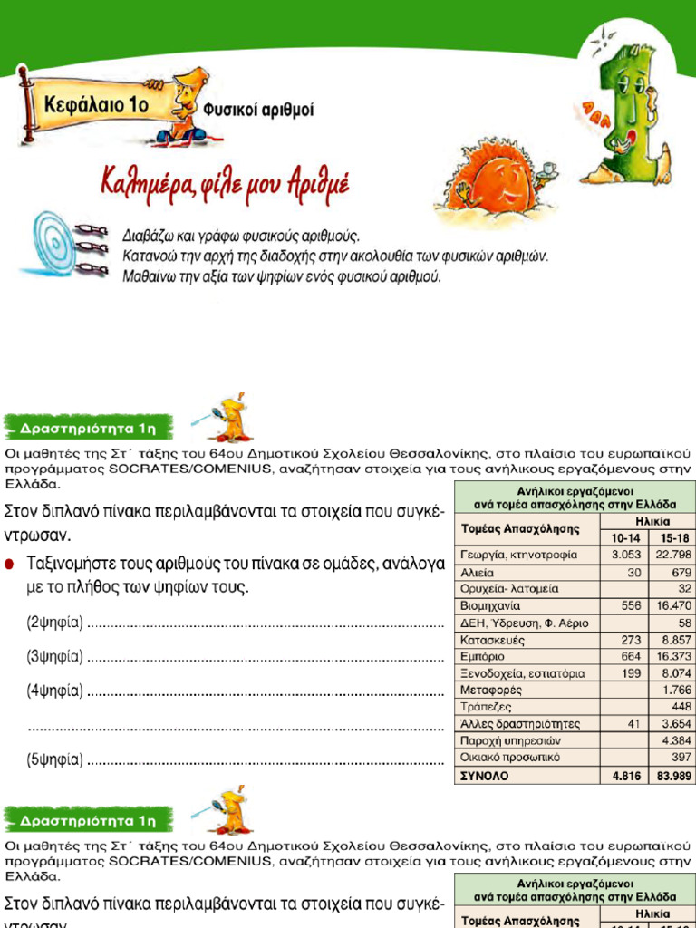 ΜΑΘΗΜΑΤΙΚΑ ΣΤ 01 | PDF