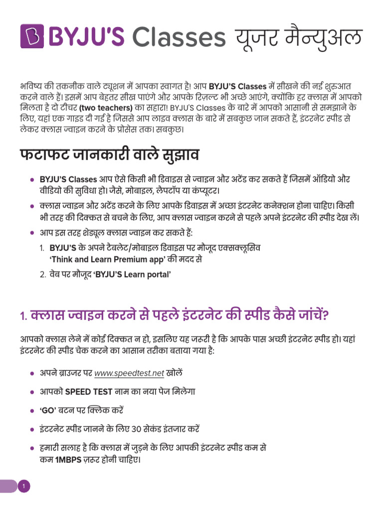 BYJUS Classes Manual Hindi | PDF