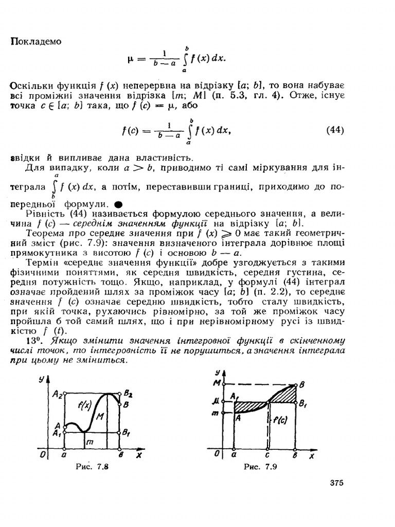Dubovik Visha Matematika 2 | PDF
