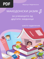 Materijali Za Ucenje Makedonski 4 Odd | PDF