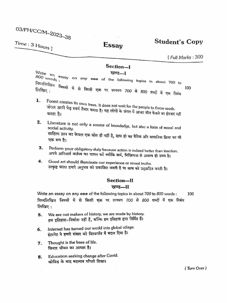 68th BPSC Essay Paper | PDF