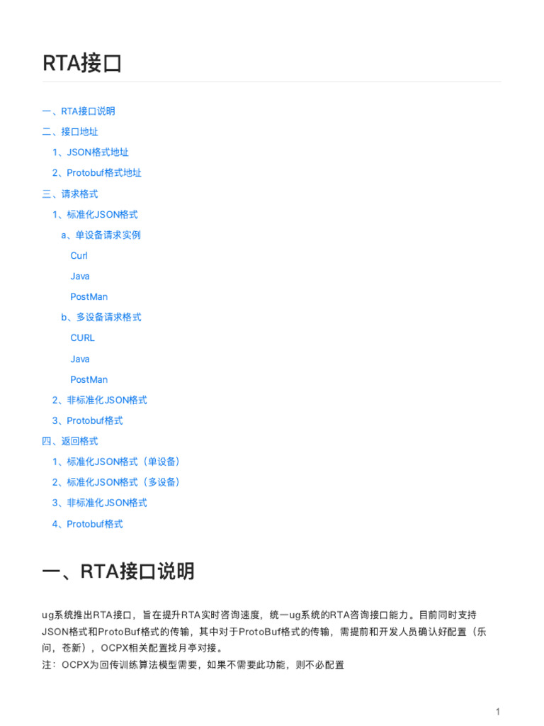 RTA接口 | PDF