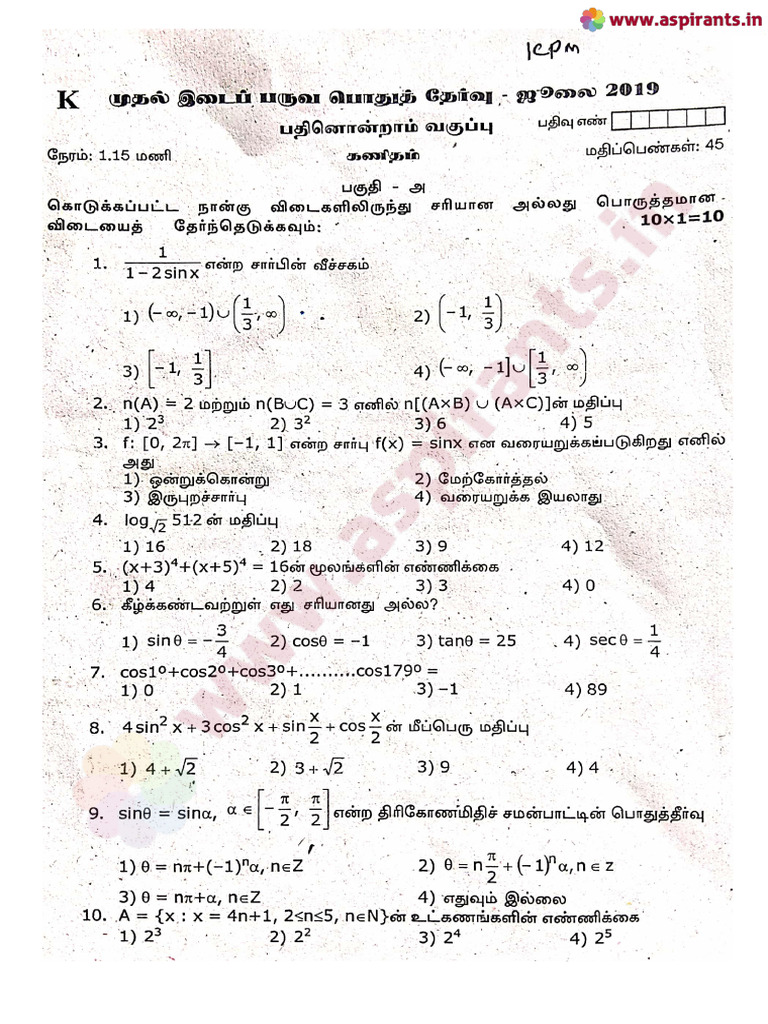 Aspirants AS22719 11th Maths First Mid Term Exam Original Question Paper Kanchipuram District ...