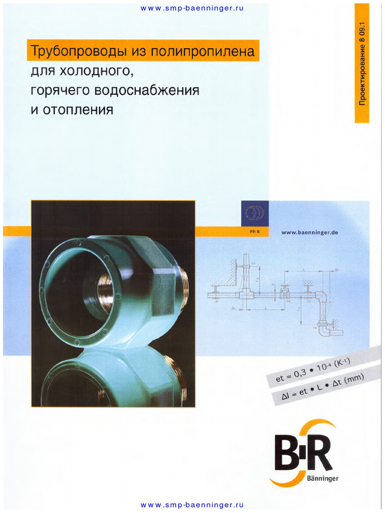 Banninger Proektirovanie 141110 8 | PDF