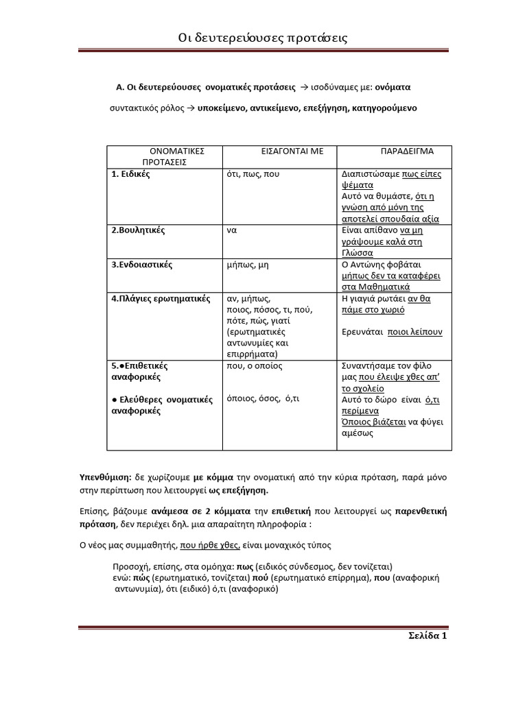 Οι δευτερεύουσες προτάσεις | PDF