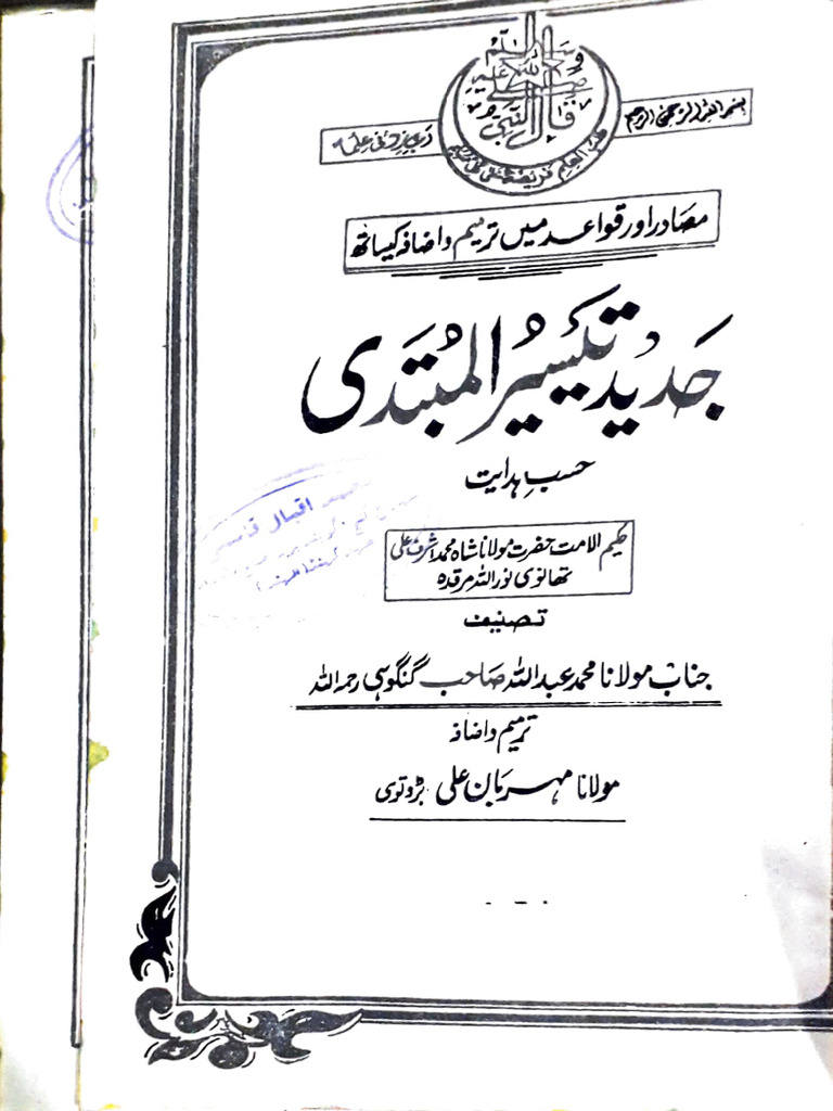 Taiseer Ul Mubtadi | PDF