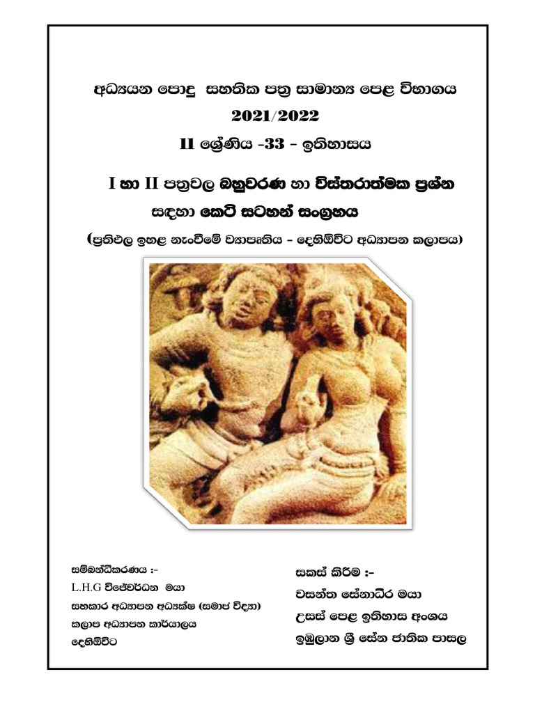 History Short Note Important | PDF