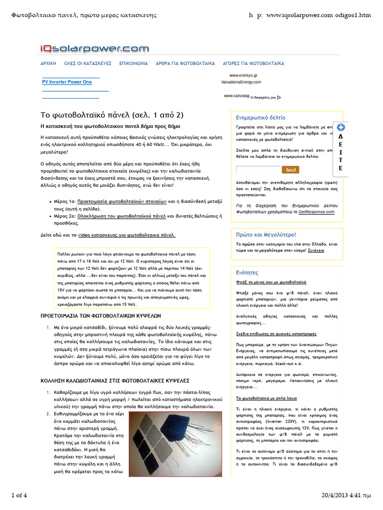 03 Φωτοβολταικο πανελ, πρώτο μερος κατασκευης | PDF